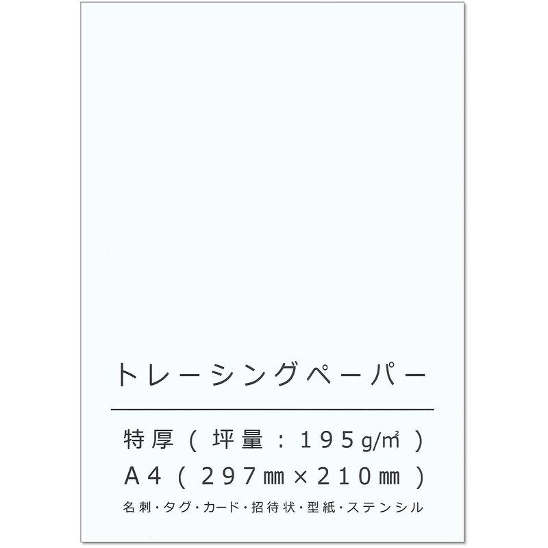 ペーパーエントランス トレーシングペーパー A4 特厚口 195g/? 8枚 名刺 カード 型紙 印刷 55074 : 20240129200832-00175 : インクパークスYahoo ...