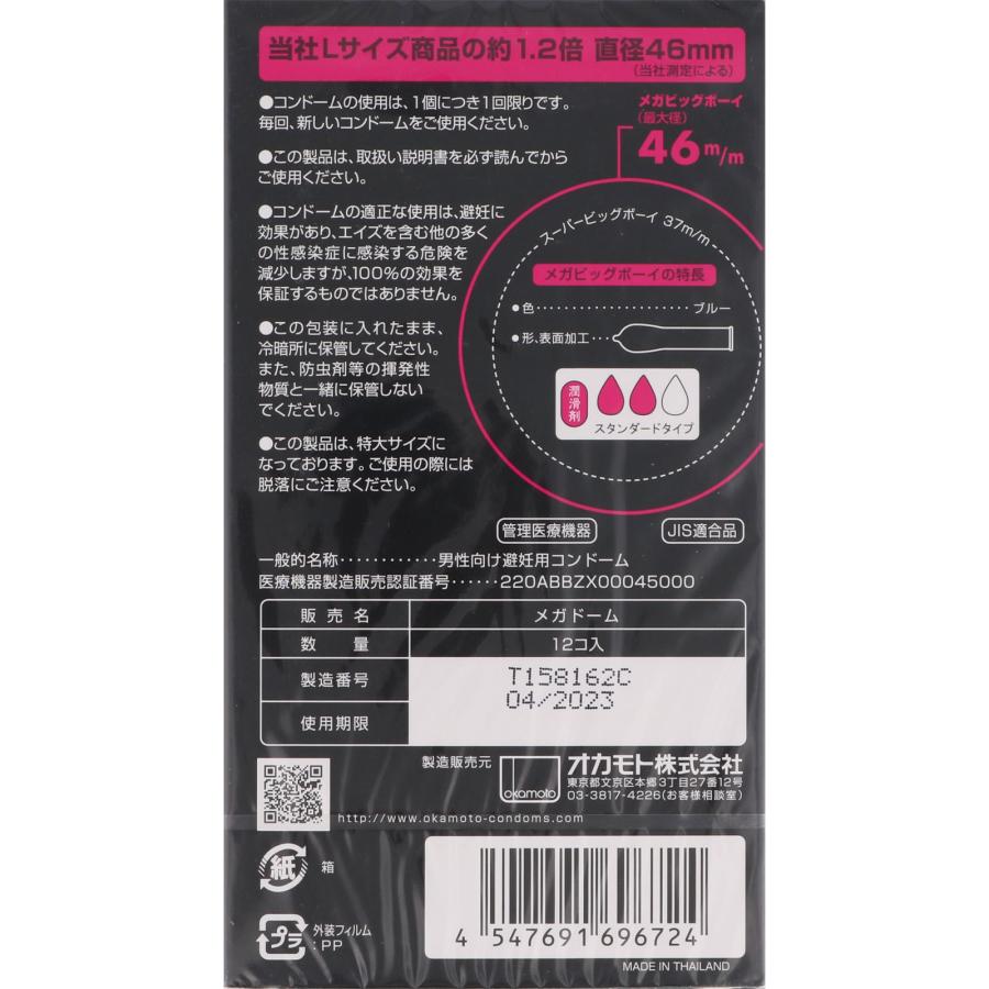 オカモト メガビッグボーイ ブルー 12個 : INNI SELECTドラッグストア - 通販 - Yahoo!ショッピング