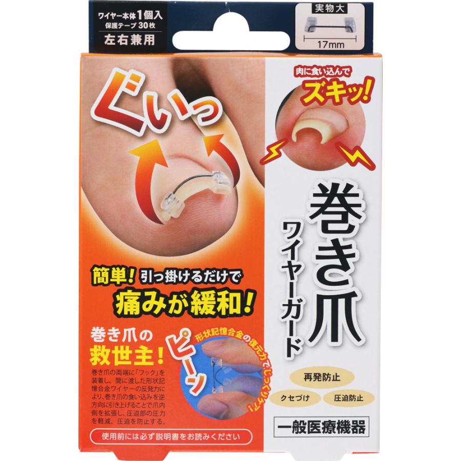 サイプラス 巻き爪ワイヤーガード 1個 : INNI SELECTドラッグストア - 通販 - Yahoo!ショッピング