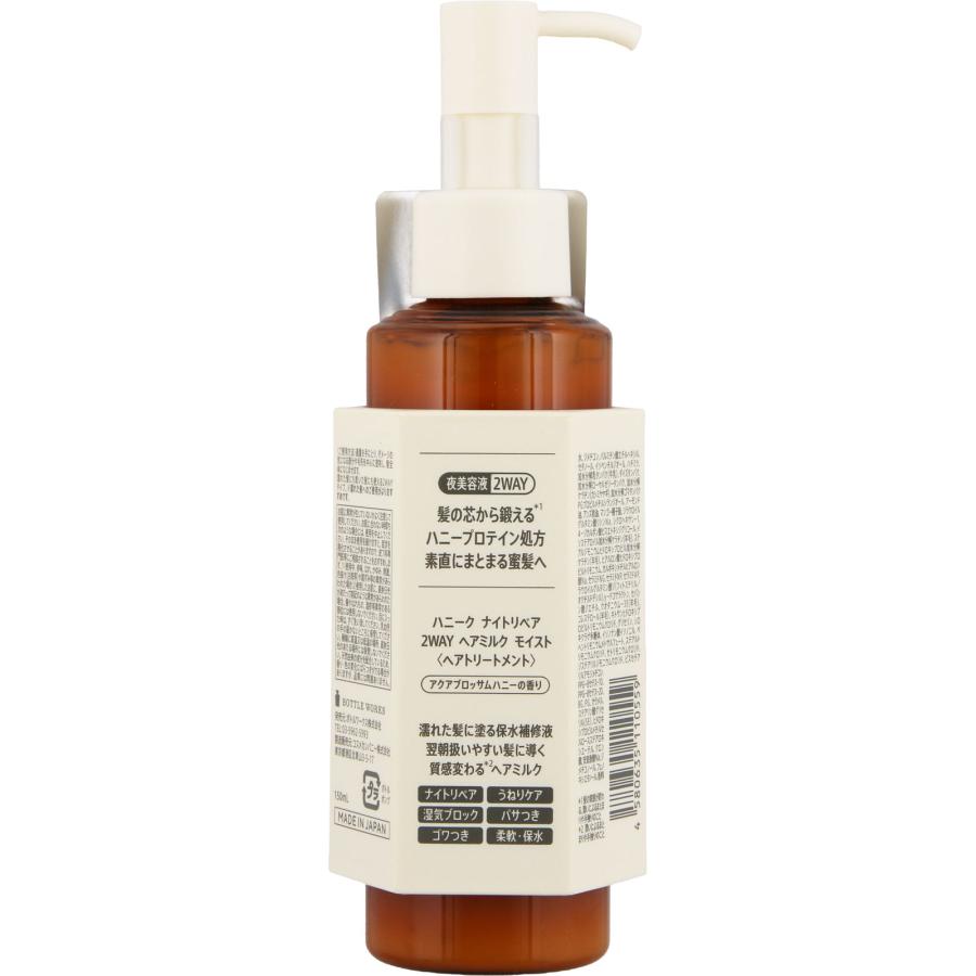 ボトルワークス（株） ハニーク ナイトリペア 2WAYヘアミルク モイスト 150ml : 4580635110559 : INNI SELECTドラッグストア - 通販 - Yahoo!ショッピング