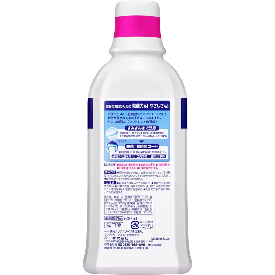 花王 クリアクリーン デンタルリンス ソフトミント 600mL (医薬部外品) : INNI SELECTドラッグストア - 通販 - Yahoo!ショッピング