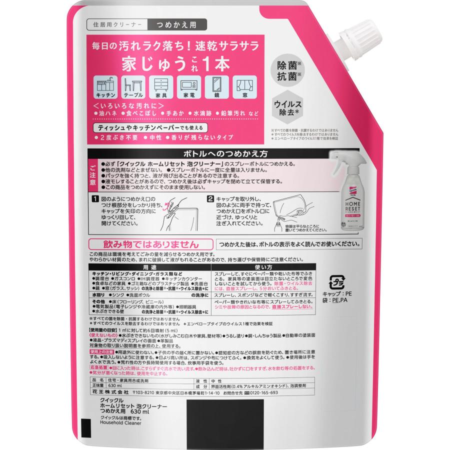 花王 クイックルホームリセット泡クリーナースパウト 630ml : 4901301411426 : INNI SELECTドラッグストア - 通販 - Yahoo!ショッピング