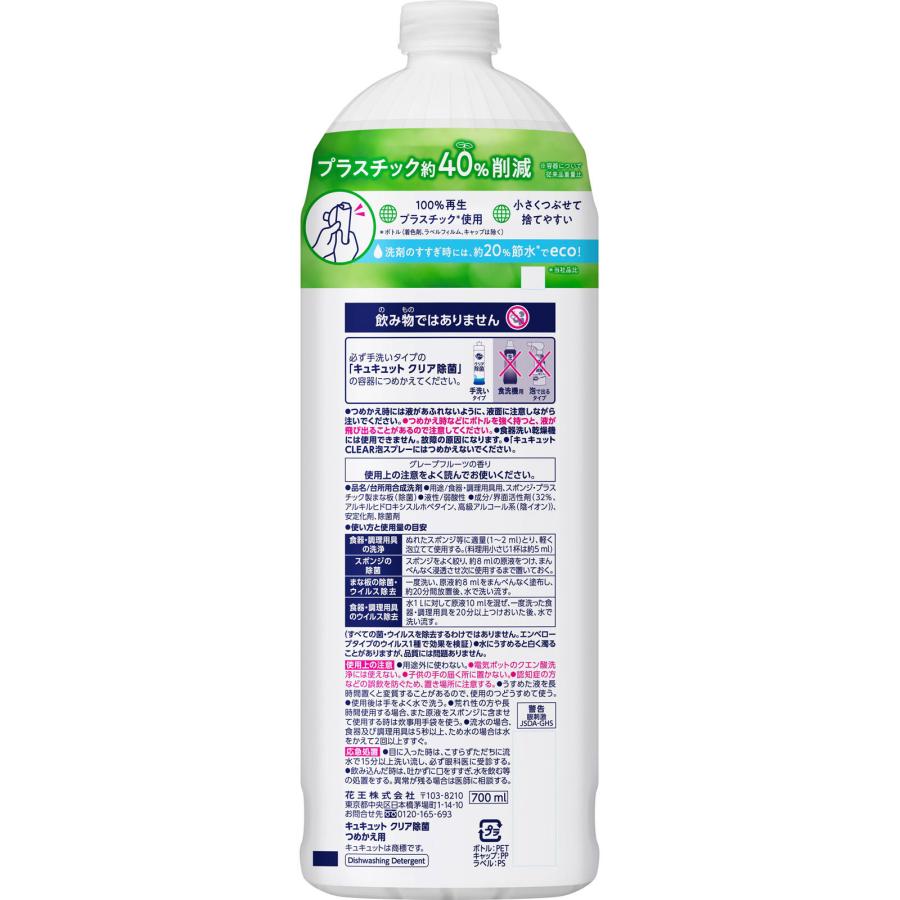 花王 キュキュット クリア除菌 詰替 700ML : INNI SELECTドラッグストア - 通販 - Yahoo!ショッピング