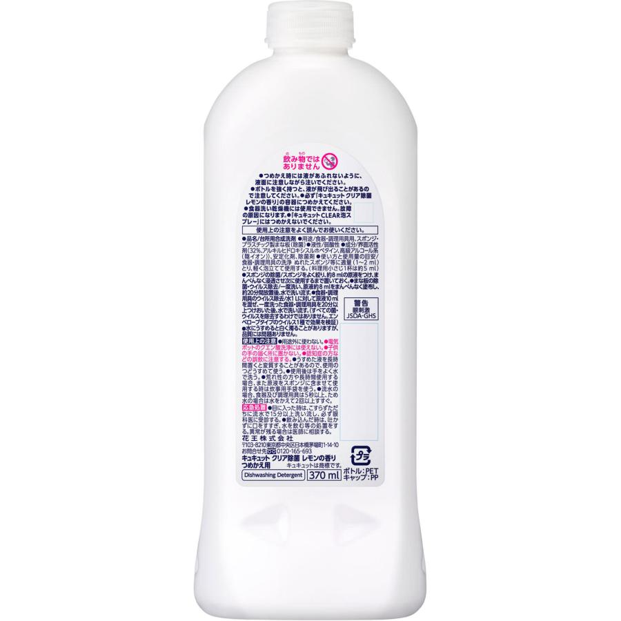 花王 キュキュット クリア除菌レモンの香り 詰替 370ML : INNI SELECTドラッグストア - 通販 - Yahoo!ショッピング
