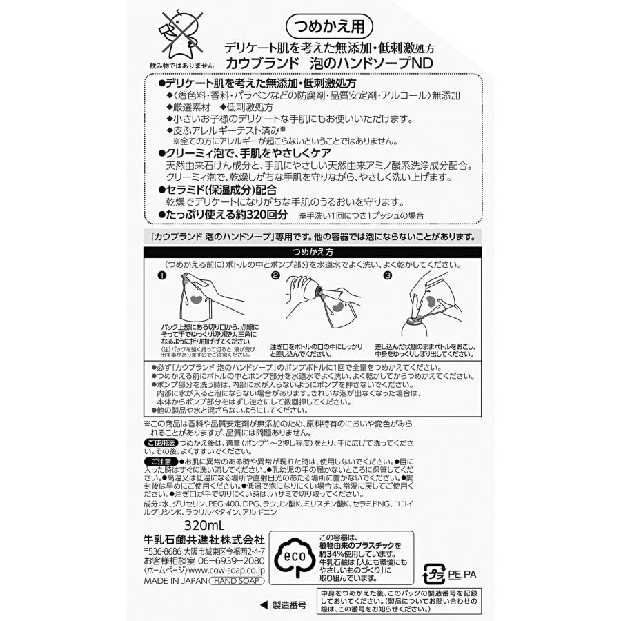 牛乳石鹸共進社 カウブランド 無添加 泡のハンドソープ 詰め替え用 320ml : INNI SELECTドラッグストア - 通販 - Yahoo!ショッピング