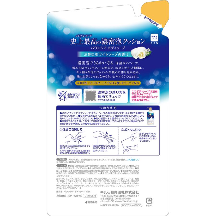 牛乳石鹸共進社 バウンシアボディソープ ホワイトソープの香り 詰替え 360mL : INNI SELECTドラッグストア - 通販 - Yahoo!ショッピング