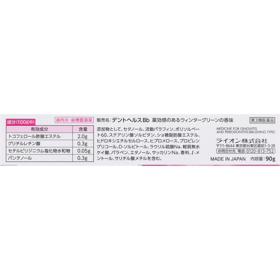 ライオン デントヘルスB 90g 【第3類医薬品】 :4903301136859:INNI SELECTドラッグストア - 通販 - Yahoo!ショッピング