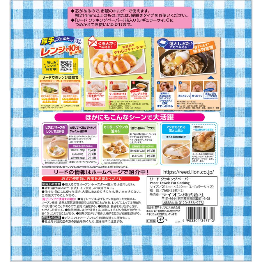 ライオン リードクッキングペーパー ダブル 大容量 76枚 : INNI SELECTドラッグストア - 通販 - Yahoo!ショッピング