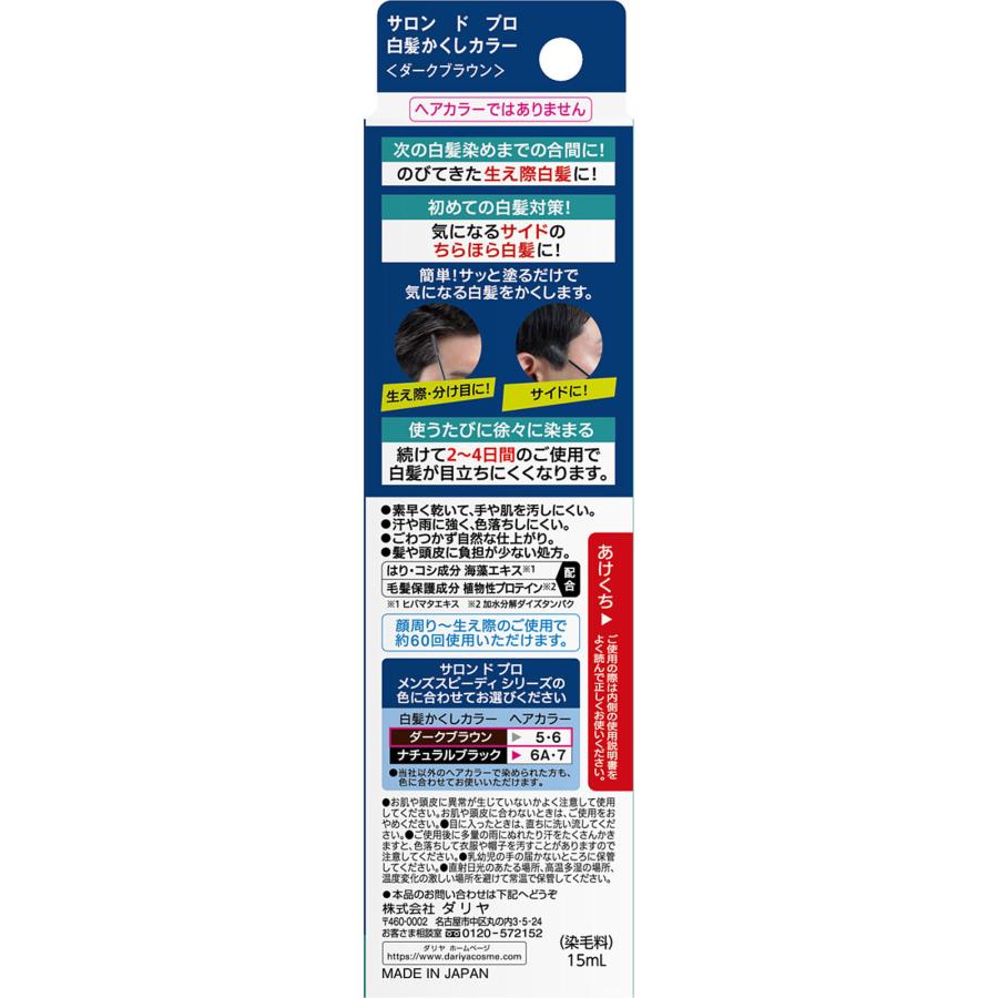ダリヤ サロン ド プロ 白髪かくしカラー ダークブラウン 15ml : 4904651182299 : INNI SELECTドラッグストア - 通販 - Yahoo!ショッピング