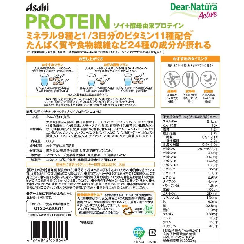 アサヒグループ食品株式会社 ディアナチュラアクティブソイプロテイン ココア味 360g : INNI SELECTドラッグストア - 通販 - Yahoo!ショッピング