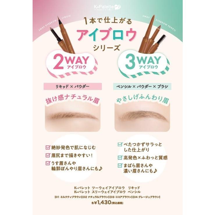 K-パレット(K-Pallete) スリーウェイアイブロウペンシル 03 ココアブラウン ウォータープルーフ ペンシル0.1g パウダー0.3g : INNI SELECTドラッグストア ...