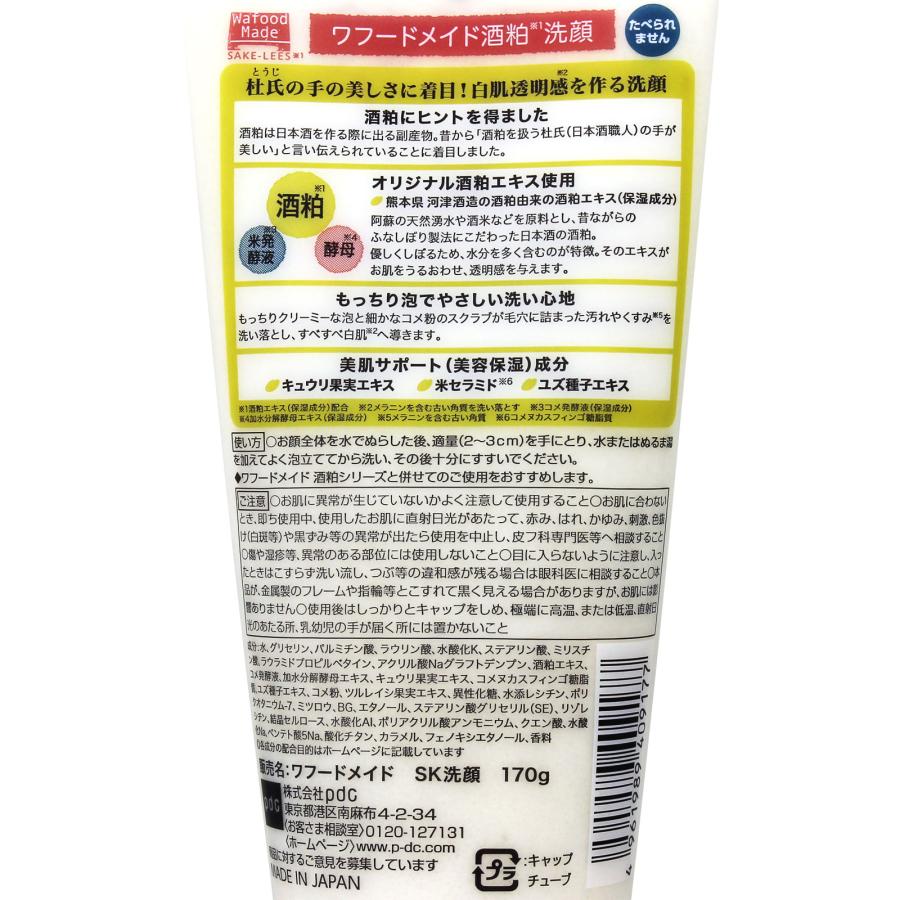 pdc ワフードメイド 酒粕洗顔 170g : INNI SELECTドラッグストア - 通販 - Yahoo!ショッピング