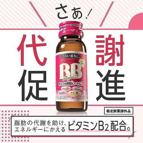 エーザイ チョコラBBローヤル2 50ml×10本 (指定医薬部外品) : INNI SELECTドラッグストア - 通販 - Yahoo!ショッピング