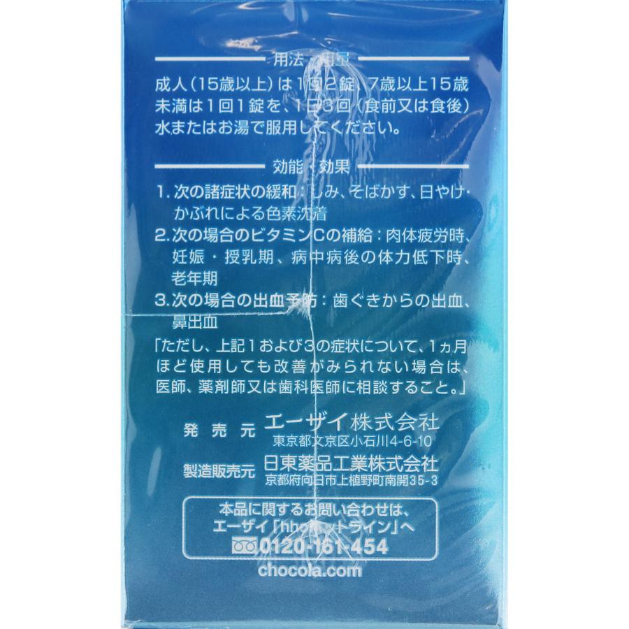 チョコラBBルーセントC 180錠 【第三類医薬品】 : INNI SELECTドラッグストア - 通販 - Yahoo!ショッピング