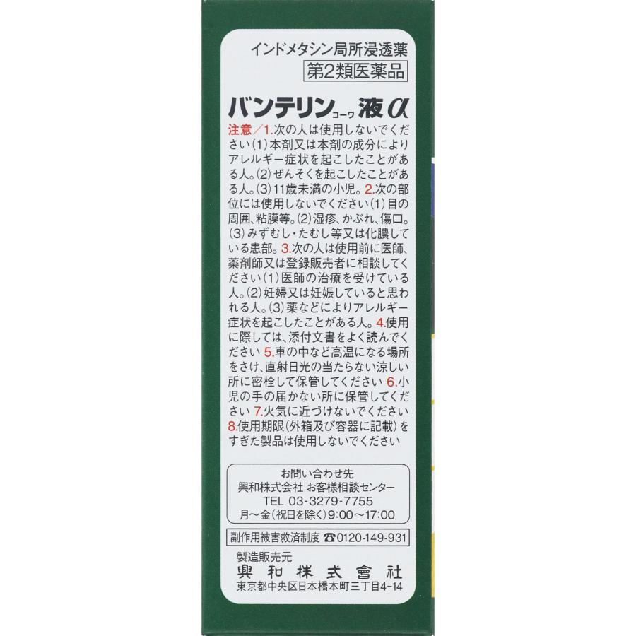 ★バンテリンコーワ液α 45g 【第二類医薬品】 : INNI SELECTドラッグストア - 通販 - Yahoo!ショッピング