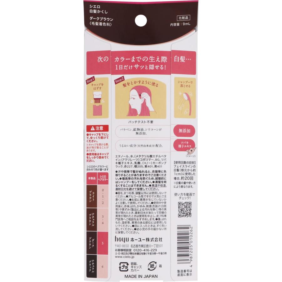 ホーユー シエロ ワンデー白髪かくし ダークブラウン 9ml : INNI SELECTドラッグストア - 通販 - Yahoo!ショッピング