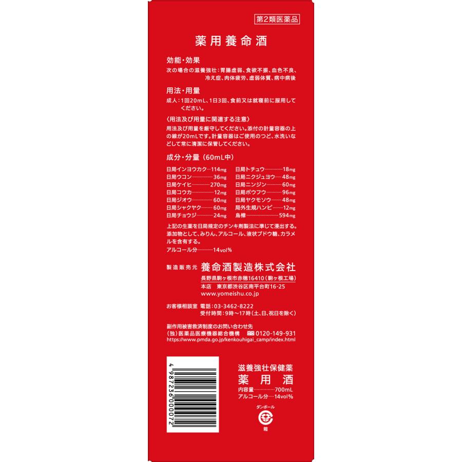 薬用養命酒 700mL 【第二類医薬品】 : INNI SELECTドラッグストア - 通販 - Yahoo!ショッピング