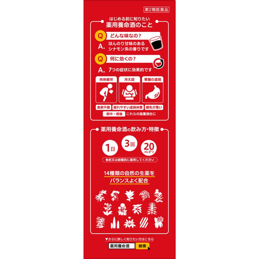 薬用養命酒 700mL 【第二類医薬品】 : INNI SELECTドラッグストア - 通販 - Yahoo!ショッピング