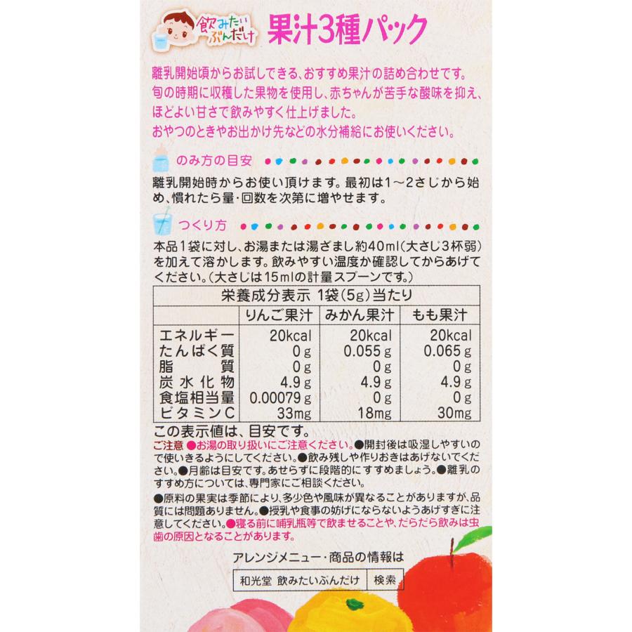 和光堂 飲みたいぶんだけ 果汁3種パック 5g×6包 : INNI SELECTドラッグストア - 通販 - Yahoo!ショッピング