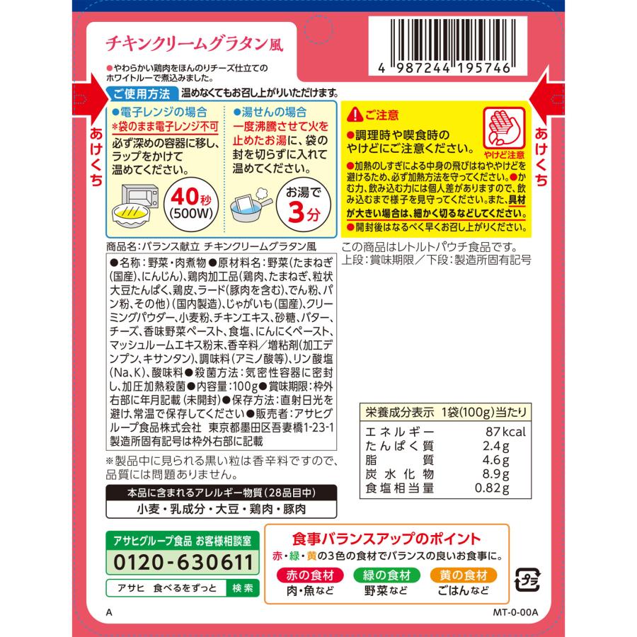 和光堂 バランス献立 チキンクリームグラタン風【介護食 やわらか食 スマイルケア食 UDF】 100g : INNI SELECTドラッグストア - 通販 - Yahoo!ショッピング