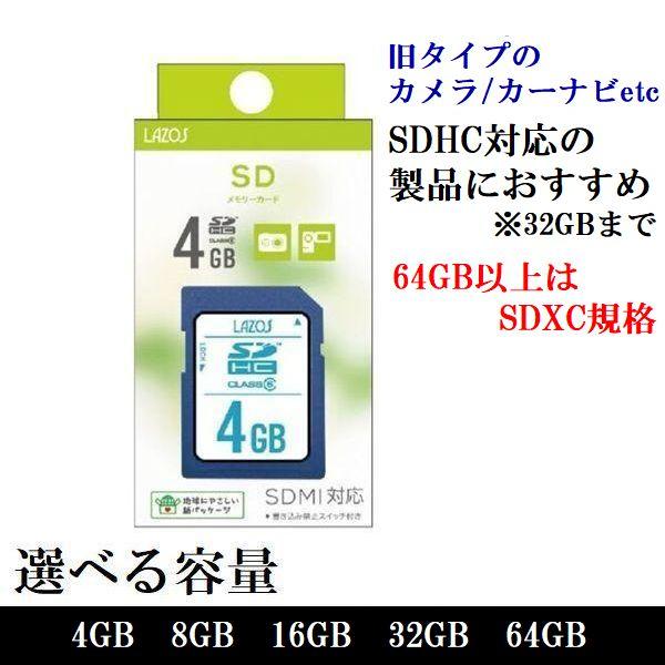LAZOS SDカード 4GB 8GB 16GB 32GB SDHC ラソス メモリーカード : Get Shop G2店 - 通販 ...