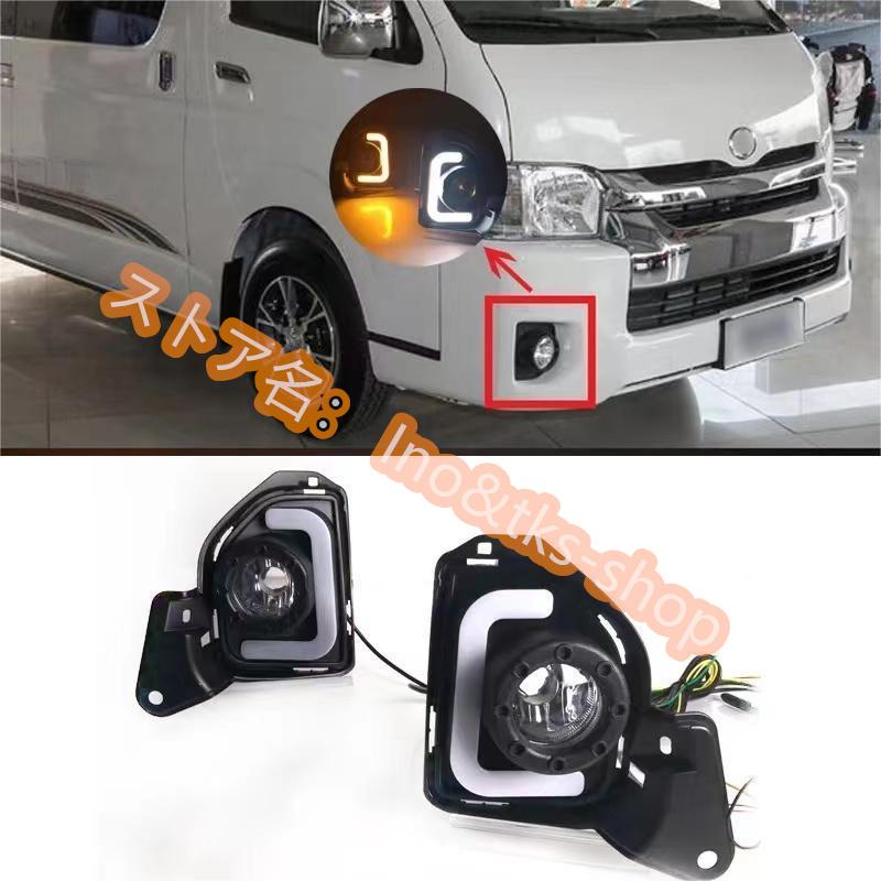 ハイエース 200系 6型 外装パーツ カスタム デイライト付き LEDフォグランプ DX/SGL 標準/ワイド ウインカー連動 ホワイト/アンバー : Ino&tks-shop - 通販 ...