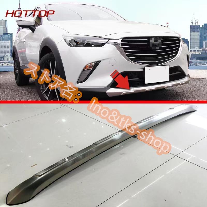 CX-3 CX3 DK系 外装パーツ カスタム マツダ 専用 フロント/リアバンパーガードプロテクター 1P : p21175674a7bf : Ino&tks-shop - 通販 ...
