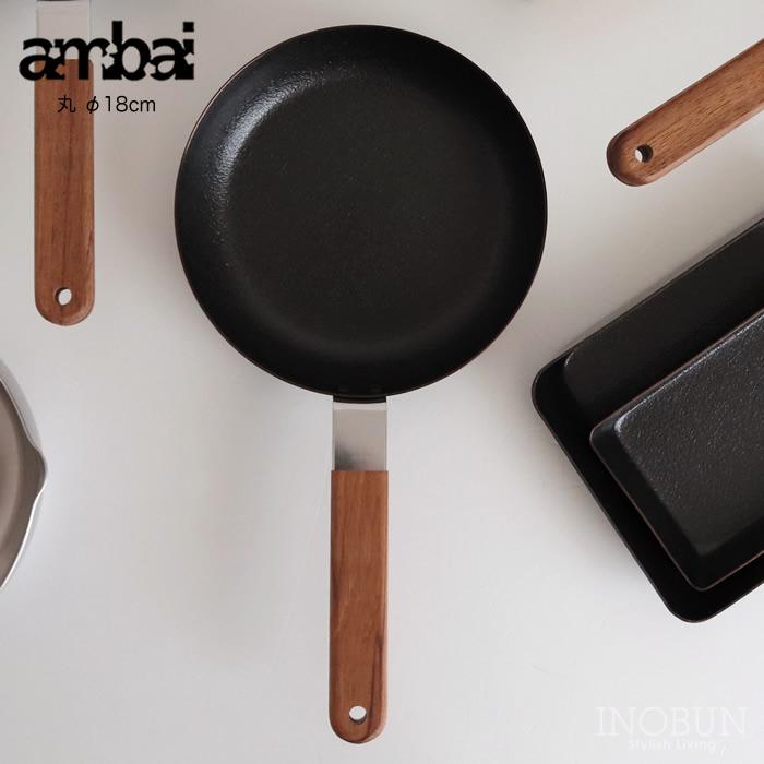 ambai あんばい 玉子焼き フライパン 丸 直径18cm IH対応 日本製 結婚祝い 新生活 御祝い ギフト : 057967 : INOBUN イノブン - 通販 - Yahoo!ショッピング