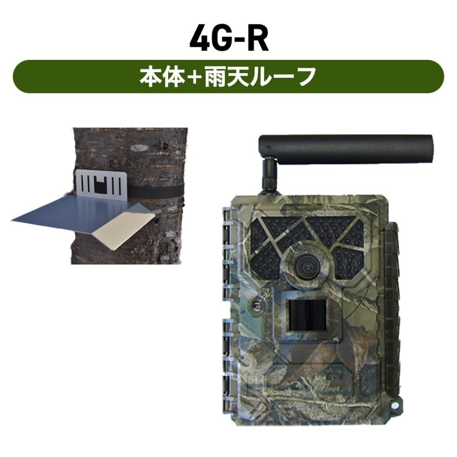 TREL(トレル) 4G-R 日本語モデル4Gネットワークカメラ(センサーカメラ) 本体 + 雨天ルーフ : camera006-1 : 箱罠 ...