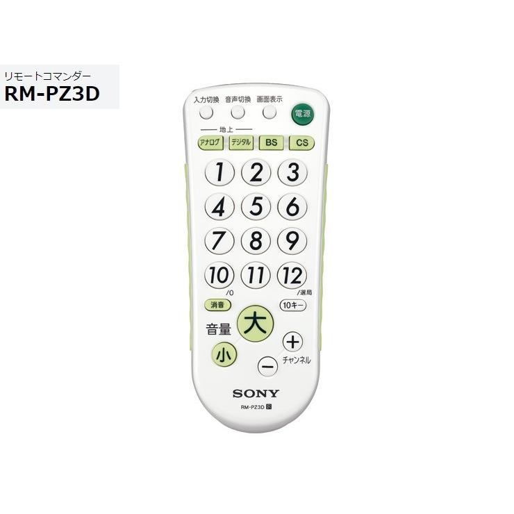 SONY ソニー 汎用かんたんテレビリモコン RM-PZ3D （W）ホワイト 主要メーカーのテレビに対応 : 音と映像の専門店 いのうえでんき - 通販 - Yahoo!ショッピング