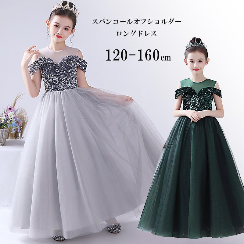 120-160CM 子どもドレス ジュニア パーティドレス ロング ベビードレス 大人っぽい 120 130 140 150 160 豪華 上質 発表会ドレス 子供ドレス ロングドレス 120 130 140 150 160 フラワー