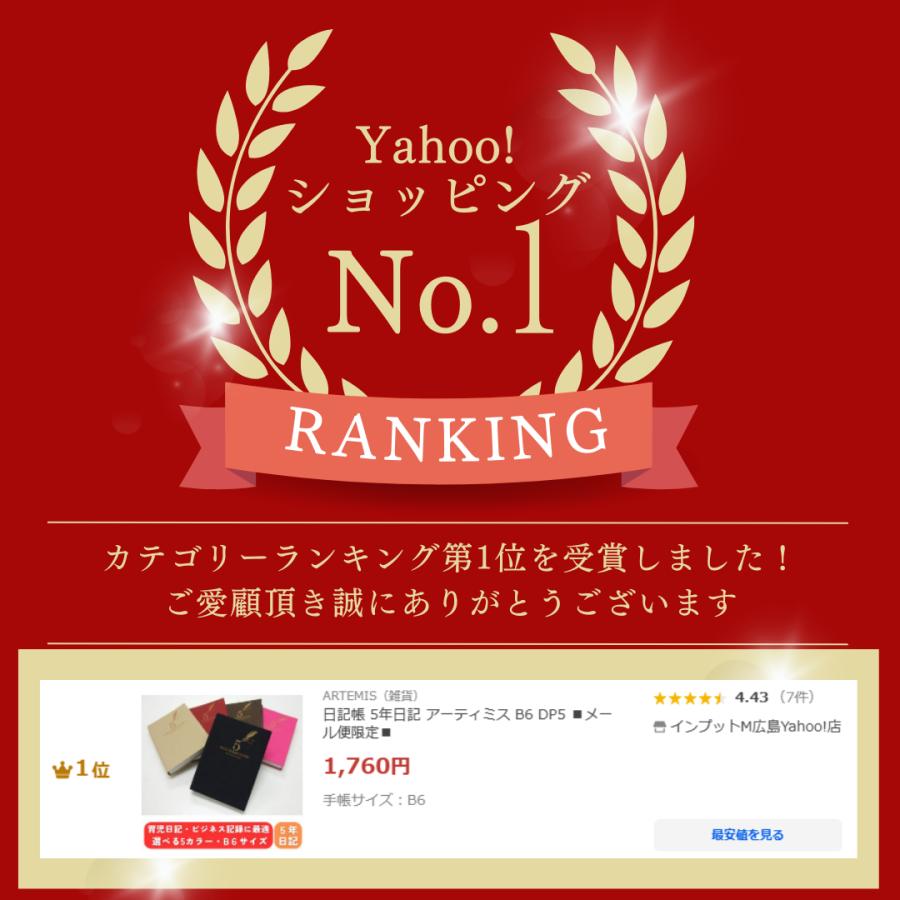 ARTEMIS（雑貨） 日記帳 5年日記 アーティミス B6 DP5 メール便限定 : インプットM広島Yahoo!店 - 通販 - Yahoo!ショッピング