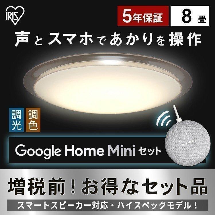 IRIS OHYAMA GoogleHome Mini チョーク＋LEDシーリングライト 8畳 調色 スマートスピーカー対応 照明 省エネ ...