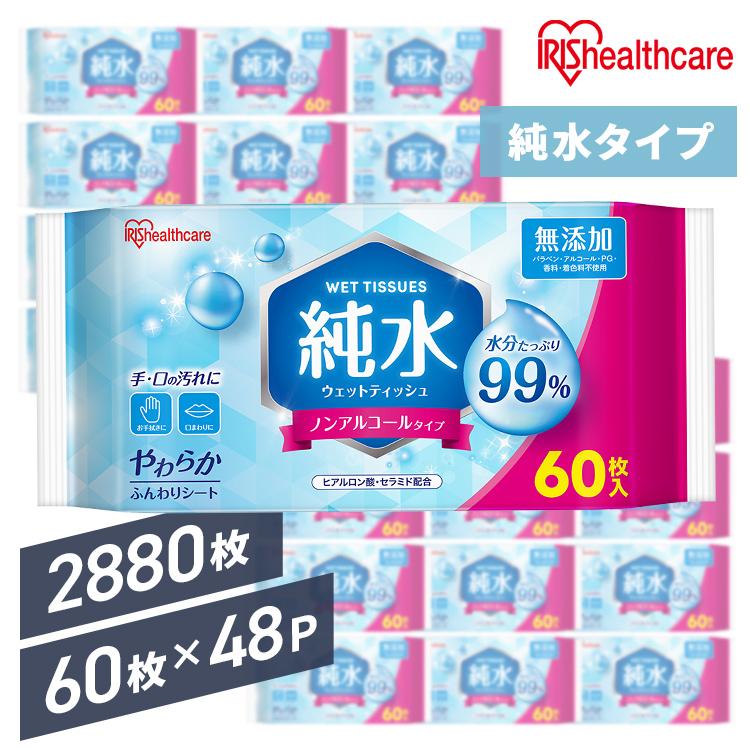 IRIS OHYAMA ウェットティッシュ 2880枚 まとめ買い 携帯 持ち運び 手口拭き 純水99% ウェットシート 手口ふき アイリスオーヤマ 大容量 純水タイプ WTS-60P ...