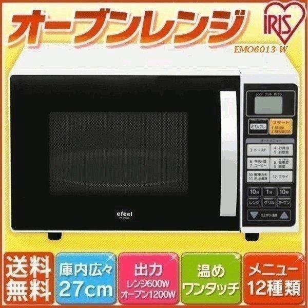 IRIS OHYAMA オーブン 電子レンジ ターンテーブル ヘルツフリー 上下ヒーター オートメニュー グリル トースト オーブンレンジ EMO6013-W アイリスオーヤマ : 照明と ...