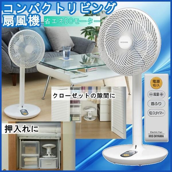 IRIS OHYAMA ★扇風機 首振り リモコン式リビング扇 DCモーター式 コンパクト収納 小型 LFDC-251H ホワイト アイリス ...