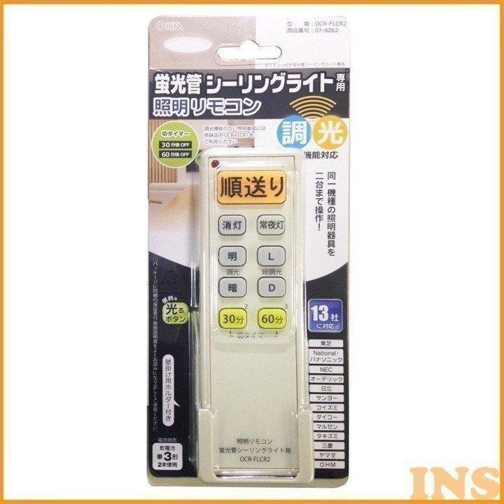 照明リモコン 調光機能付き 蛍光管シーリングライト用 OCR-FLCR2 オーム電機 (D) : 照明とエアコン イエプロYahoo!店 - 通販 - Yahoo!ショッピング