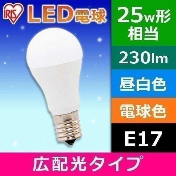 IRIS OHYAMA LED電球 E17 25形 25W相当 電球 LED 小型 230lm 電球色 昼白色 節電 ミニクリプトン電球 省エネ 広配光 アイリスオーヤマ : 照明とエアコン ...