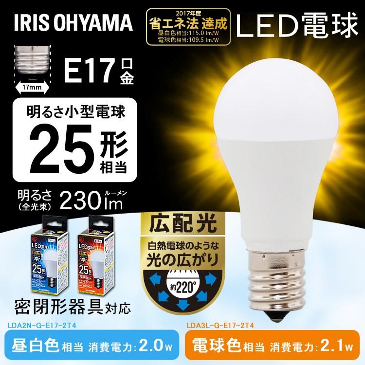 IRIS OHYAMA LED電球 E17 25形 25W相当 電球 LED 小型 230lm 電球色 昼白色 節電 ミニクリプトン電球 省エネ 広配光 アイリスオーヤマ : 照明とエアコン ...