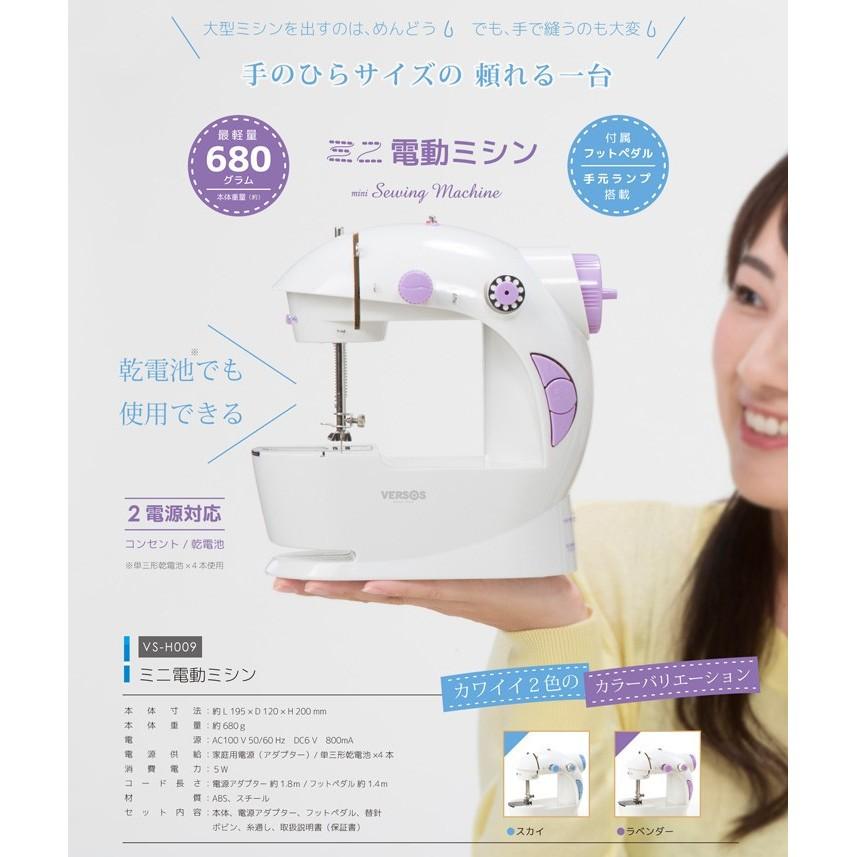 VERSOS ミシン 電動ミシン コンパクト 手のひらサイズ ミニ電動ミシン VS-H009-LA ベルソス (D)(B) : 照明とエアコン イエプロYahoo!店 - 通販 - Yahoo ...