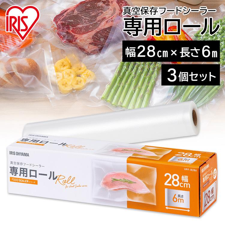 IRIS OHYAMA フードシーラー専用ロール 長さ6m 幅28cm 3個セット アイリスオーヤマ 真空パック器 家庭用 フードシーラー 真空パック機 袋 保存袋 真空保存 VPF-R286 ...
