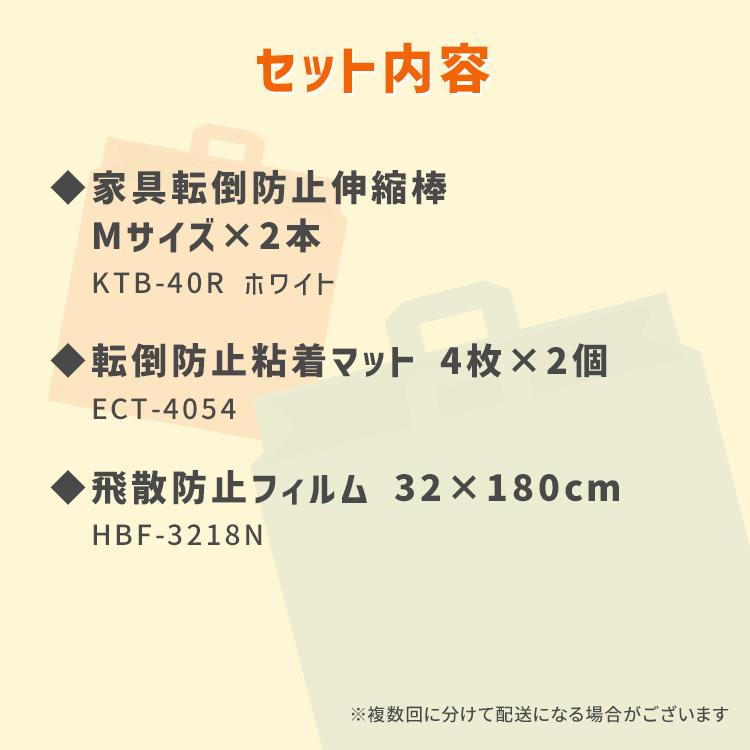 IRIS OHYAMA \ハッピーバッグ／ 耐震 突っ張り棒 家具転倒防止 伸縮棒 地震対策 棚 固定 転倒防止 飛散防止フィルム 透明 耐震 ...