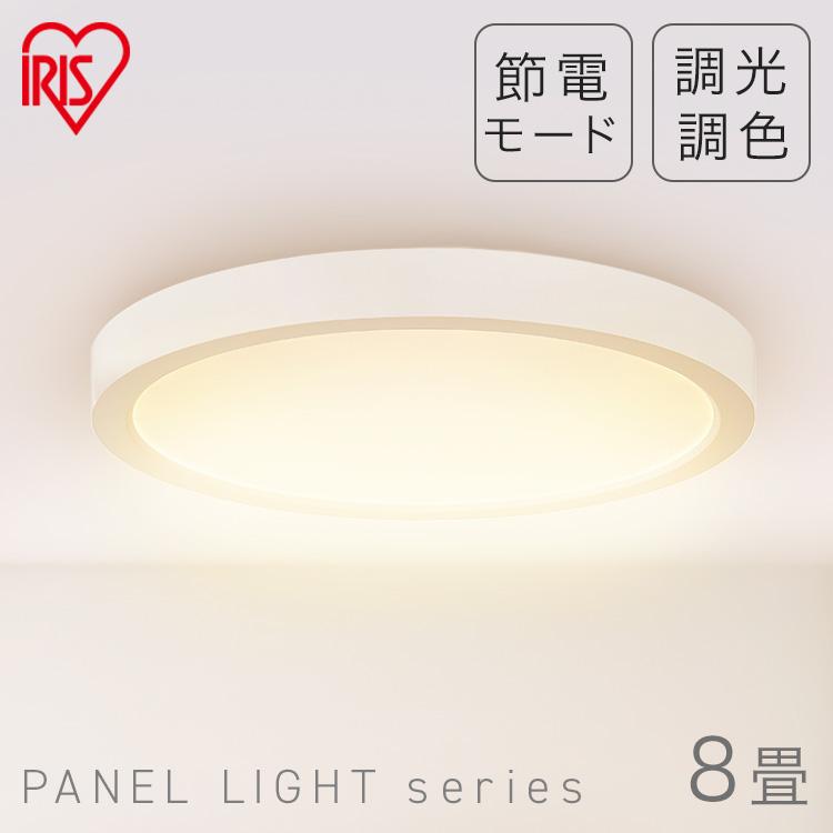 IRIS OHYAMA シーリングライト led 8畳 北欧 led照明器具 天井 照明器具 おしゃれ 照明 リモコン 和室 調光調色 パネル ...