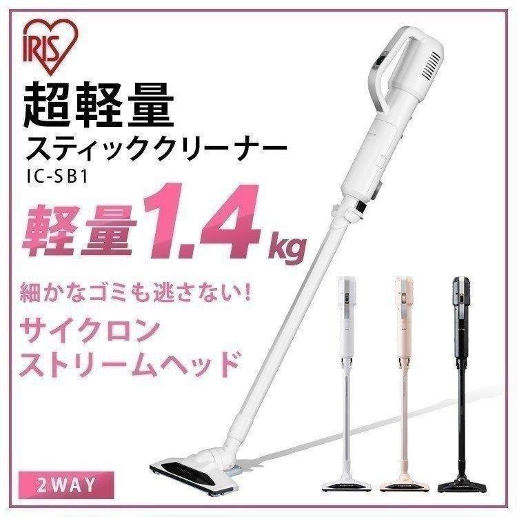 IRIS OHYAMA 掃除機 紙パック式 サイクロン掃除機 サイクロン 吸引力 アイリスオーヤマ 軽量 スティッククリーナー IC-SB1 一人暮らし 新生活 おすすめ : ウエノ電器 ...