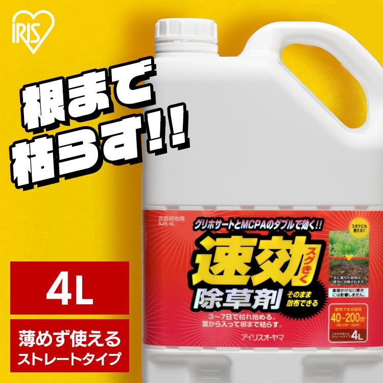 IRIS OHYAMA 除草剤 4L SJS-4L アイリスオーヤマ ガーデニング 庭石 : ウエノ電器 Yahoo!店 - 通販 - Yahoo!ショッピング