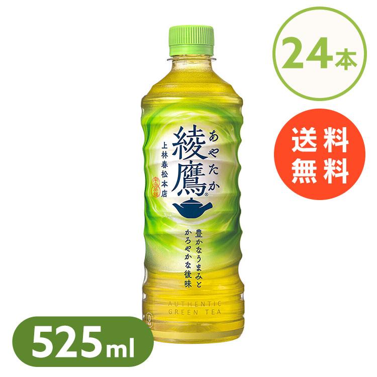 (24本)お茶 ペットボトル ボトル茶 綾鷹 PET 525ml (代引不可)(D) : 7138758 : ウエノ電器 Yahoo!店 - 通販 - Yahoo!ショッピング