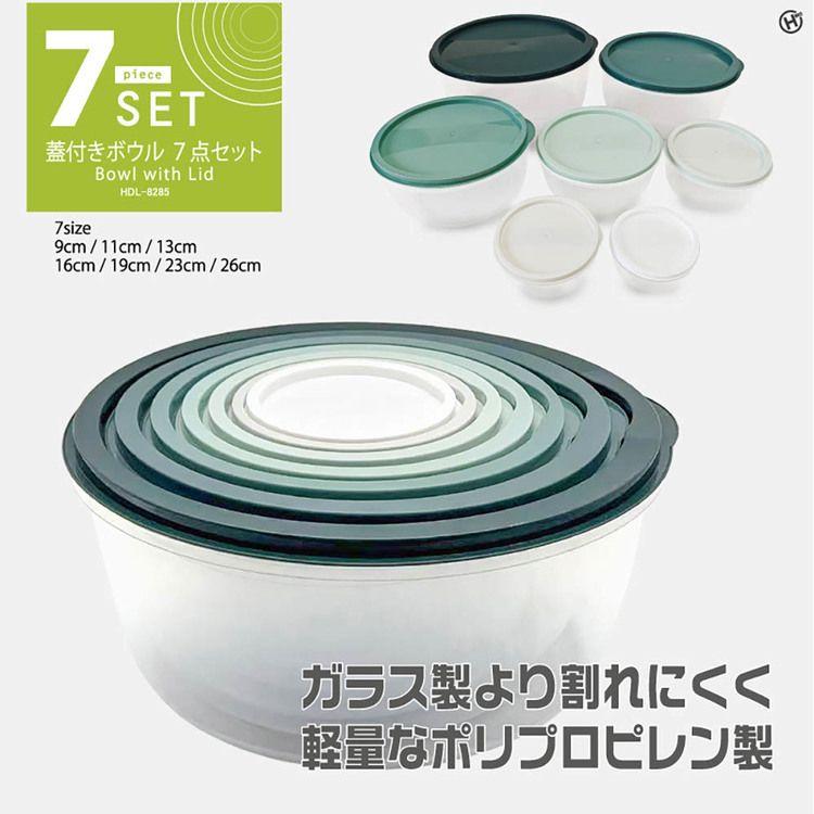 ボウル 保存 蓋付き 蓋付きボウル 7点セット HDL-8285 : ウエノ電器 Yahoo!店 - 通販 - Yahoo!ショッピング