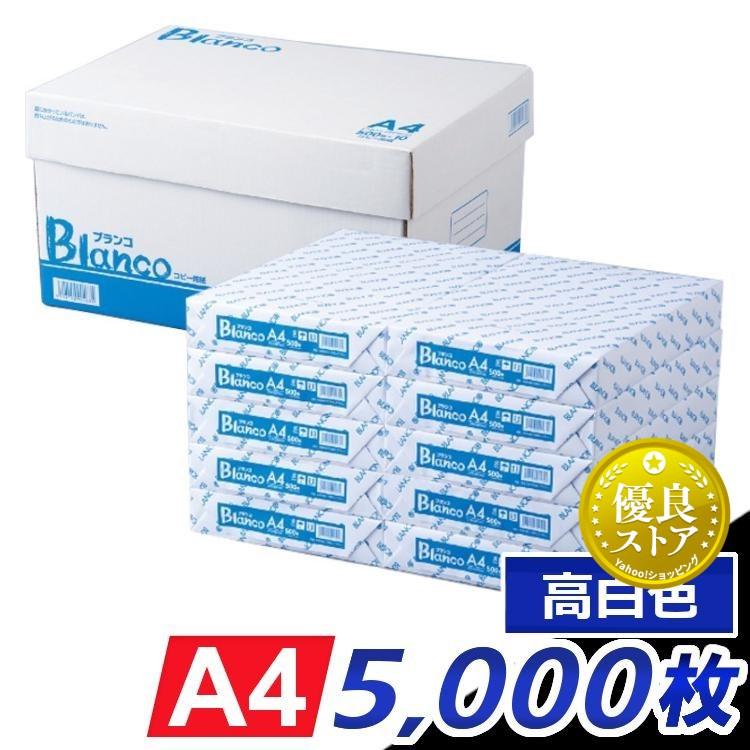 コピー用紙 a4 A4 5000枚 プリンタ用紙 プリンター用紙 Blanco 500枚*10冊 送料無料 おすすめ : ウエノ電器 Yahoo!店 - 通販 - Yahoo!ショッピング
