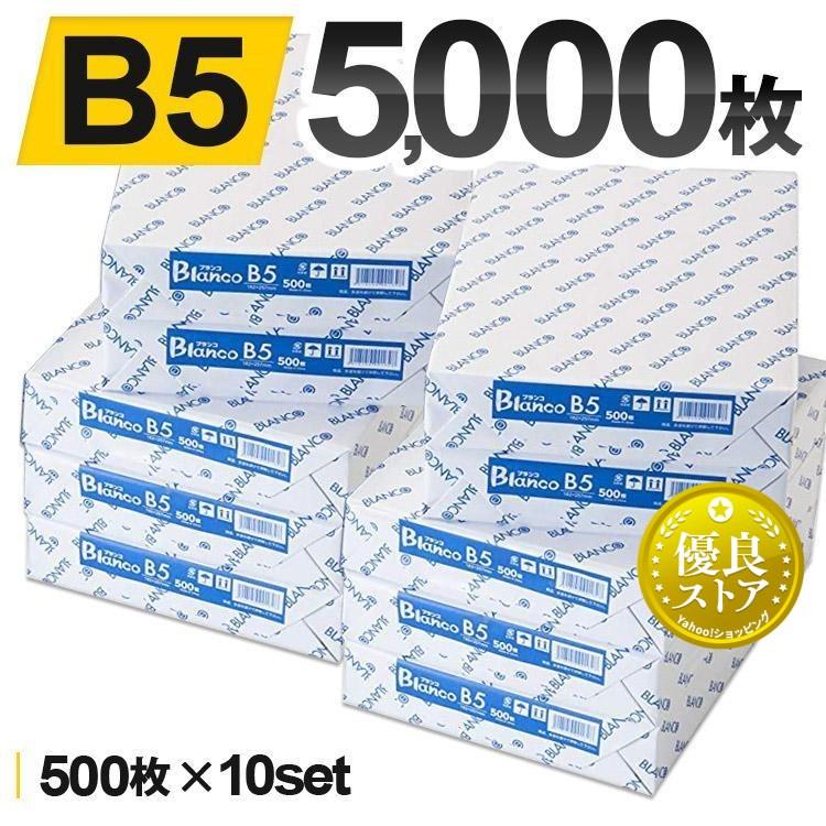 Panasonic コピー用紙 b5 B5 5000枚 プリンタ用紙 プリンター用紙 Blanco 500枚*10冊 送料無料 おすすめ : ウエノ電器 Yahoo!店 - 通販 ...
