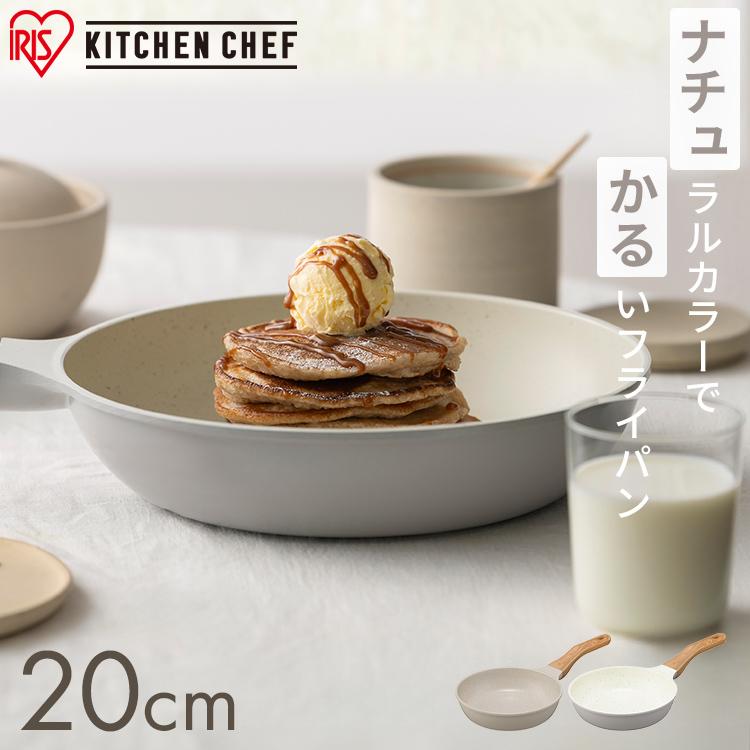 IRIS OHYAMA フライパン 20cm ih 軽量 白 ホワイト ナチュラル おしゃれ かわいい マーブル PFOA PFOSフリー ナチュかる アイリスオーヤマ NTL-F20 ...